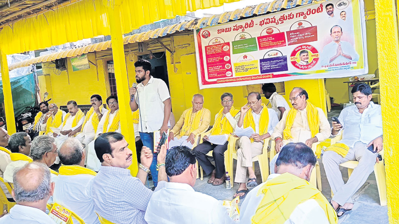 జనంలోకి టీడీపీ | TDP to the masses