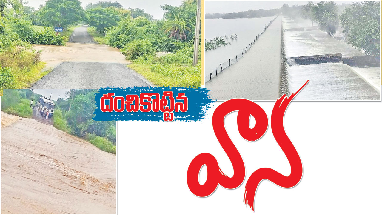 దంచికొట్టిన వాన! | Heavy rain!