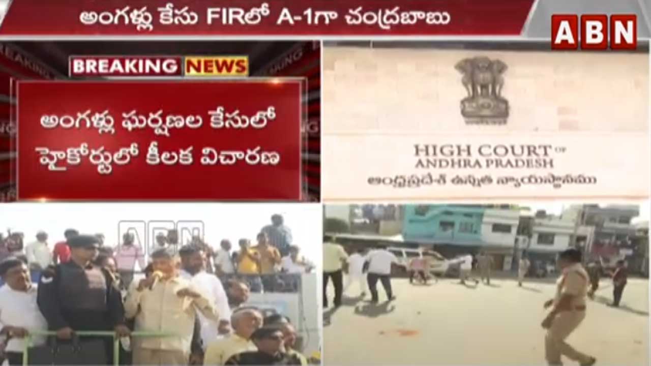 అంగళ్లు కేసులో హైకోర్టులో విచారణ | Hearing the High Court in Angallu ...