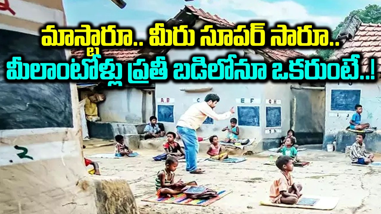 Success Story: ఎంబీఏ డ్రాపవుట్.. కానీ వరల్డ్ ఫేమస్ టీచర్.. వీధుల్లో ...