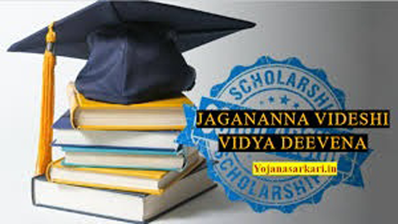 విద్యా దీవెనకు ఎసరు | vidya devena scheme