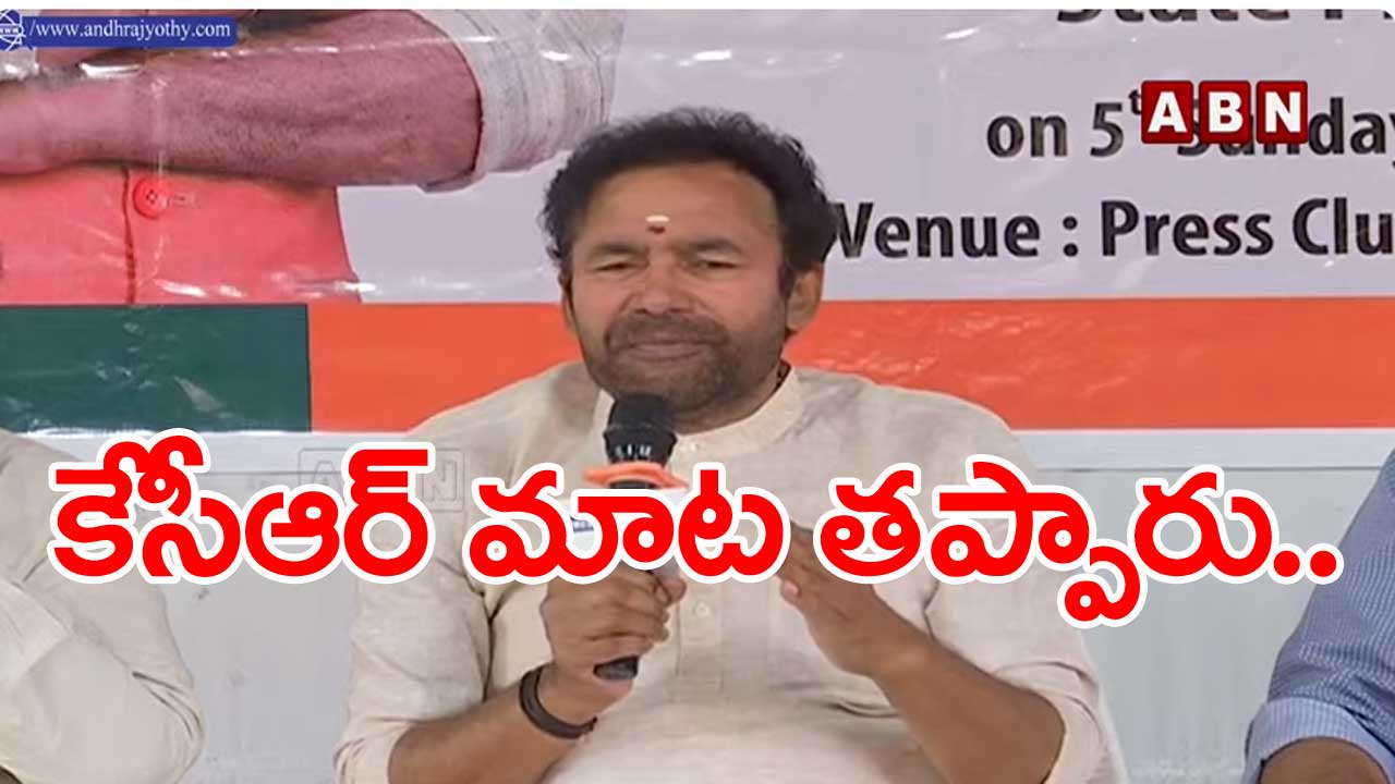 Kishan Reddy: కాంగ్రెస్ అమ్ముకునే పార్టీ.. బీఆర్ఎస్ కొనుక్కునే పార్టీ ...