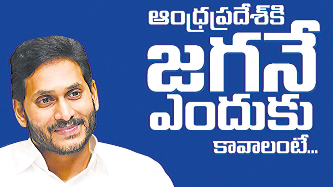 YS Jaganmohan Reddy : జనం సొమ్ము జగన్‌ కోసం.. | People's money is for ...