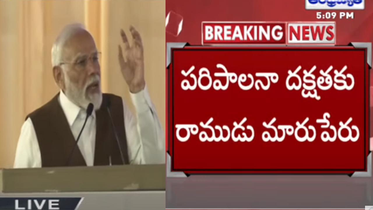 PM Narendra Modi: ఏపీలో నాసిన్ శిక్షణా కేంద్రాన్ని ప్రారంభించిన ప్రధాని ...