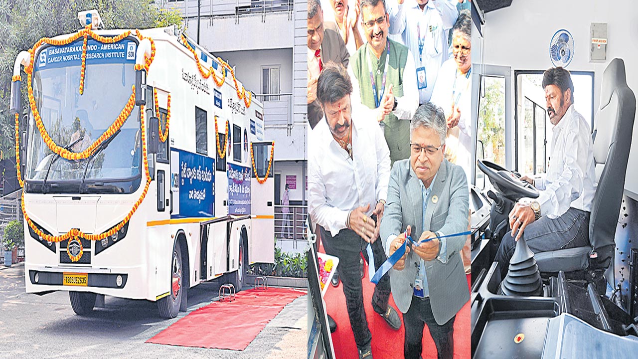 Basavatarakam Hospital: ఇంటి దగ్గరే బసవతారకం ఆస్పత్రి క్యాన్సర్ ...