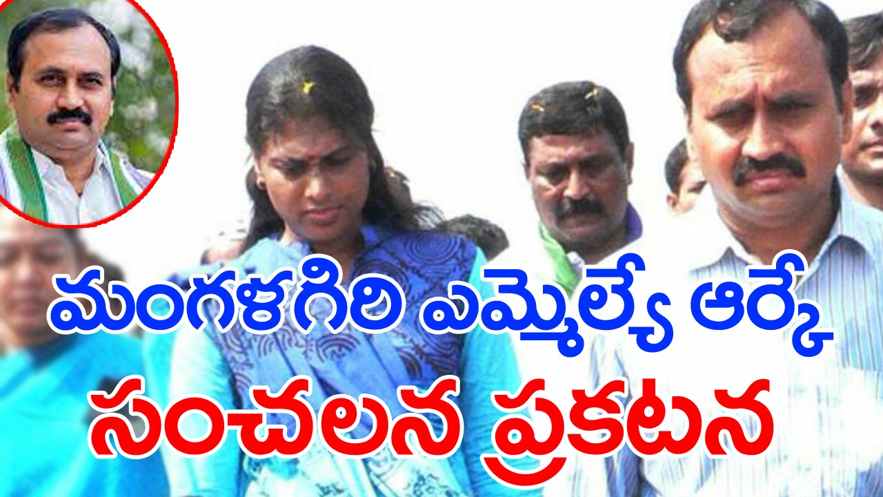 Alla Ramakrishna Reddy: సీఎం జగన్ సోదరి వైఎస్ షర్మిలతోనే నా రాజకీయ ...