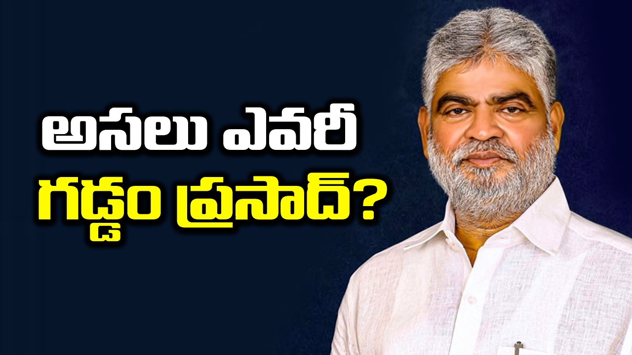Gaddam Prasad: చదివింది ఇంటరే కానీ... ఇద్దరు సీఎంల కేబినెట్‌లో మంత్రిగా ...