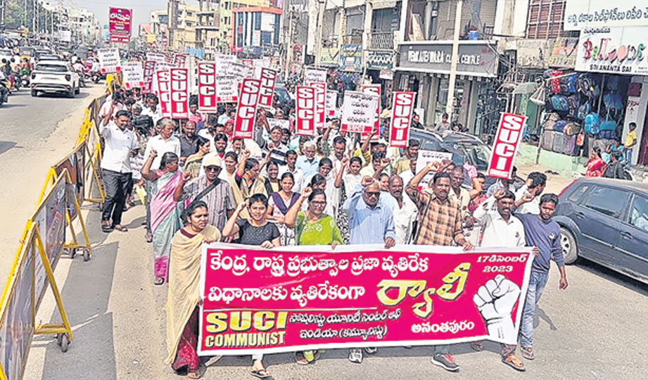 ప్రజా వ్యతిరేక విధానాలపై ఐక్యంగా ఉద్యమిద్దాం | Let's move together ...