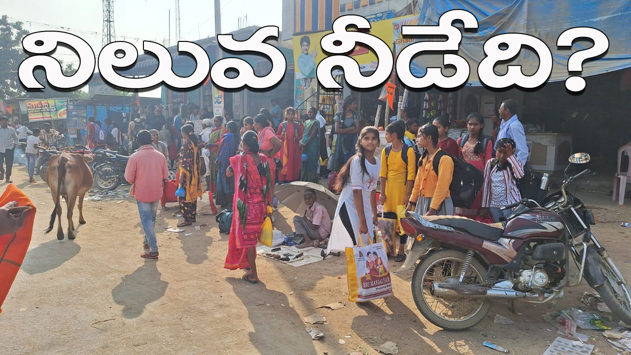 Kumaram Bheem Asifabad: నిలువ నీడేది? | Kumaram Bheem Asifabad: Where ...