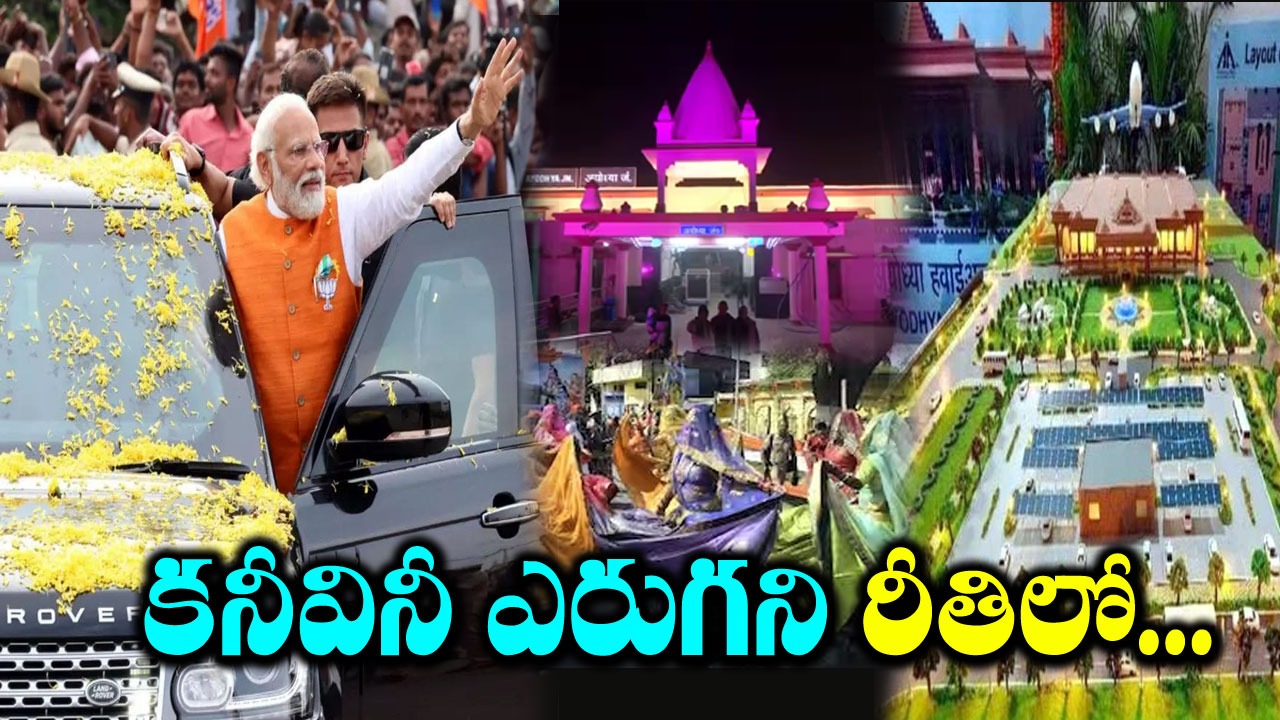 PM Modi Ayodhya visit: అయోధ్యకు మోదీ..దారంతా..? | Ayodhya: Over 1,400 ...