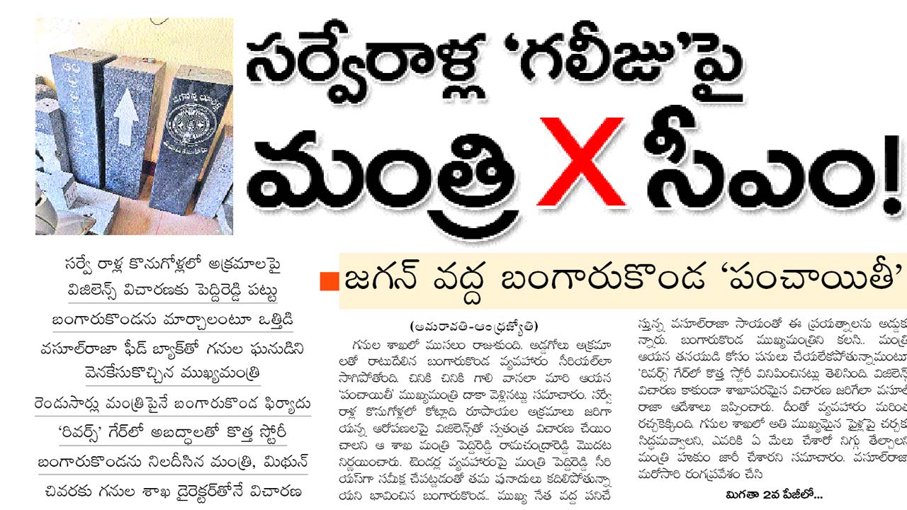 Venkata Reddy : సర్కారు కళ్లకు వెంకటరెడ్డి గంతలు | Venkata Reddy is ...