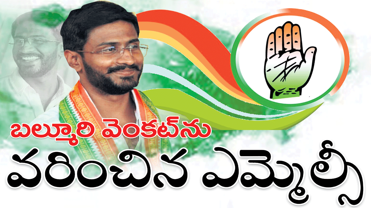 బల్మూరి వెంకట్‌ను వరించిన ఎమ్మెల్సీ | Balmuri Venkat is an MLC