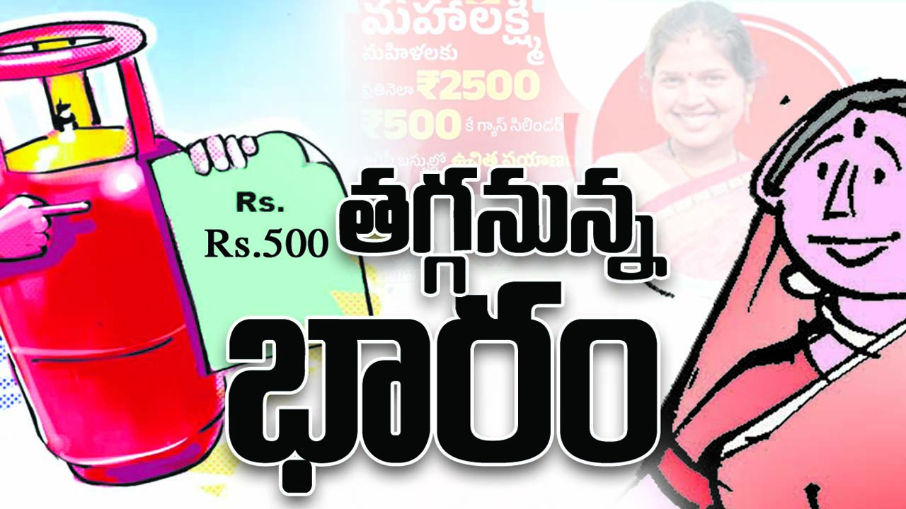 తగ్గనున్న భారం | Lightening load తగ్గనున్న భారం | Lightening load