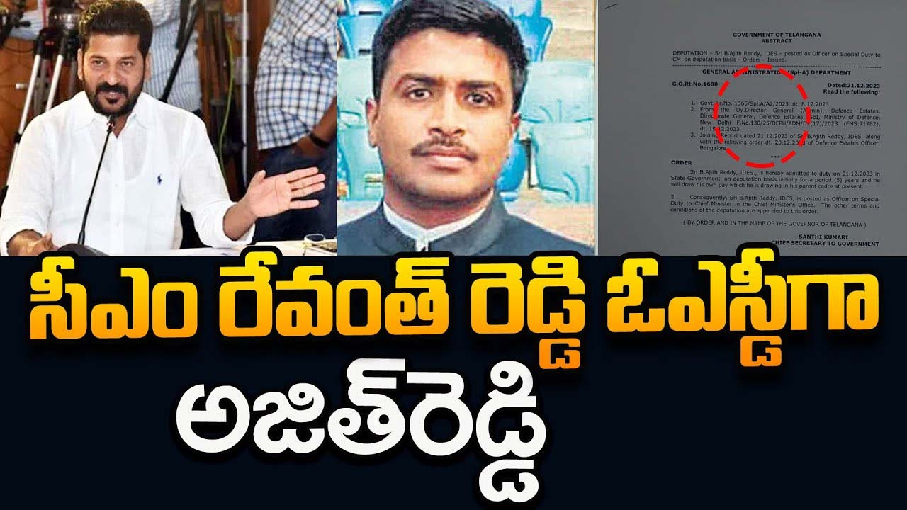 సీఎం ఓఎస్‌డీ బాధ్యతలు స్వీకరించిన అజిత్‌రెడ్డి | Ajith Reddy took charge of CM OSD