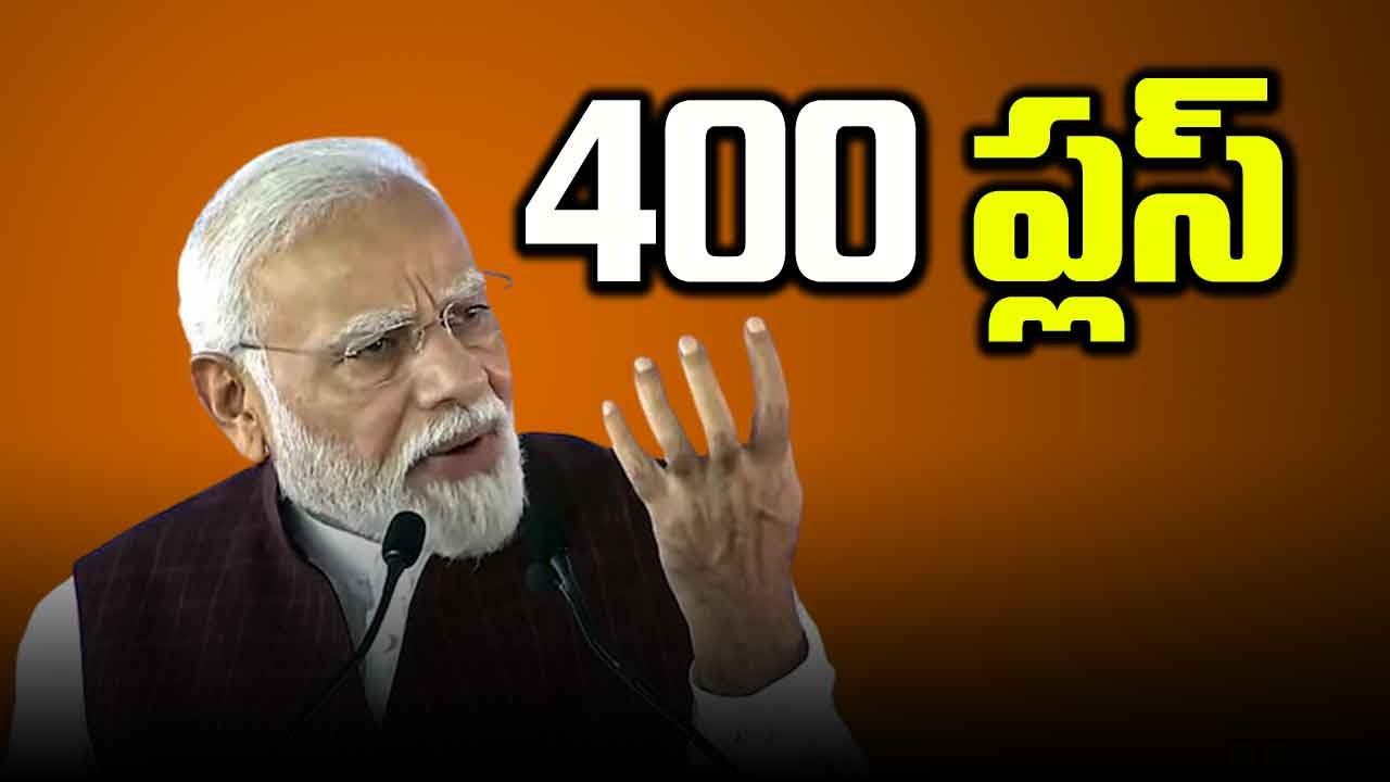 PM Modi: 400 ప్లస్ ఎందుకో వివరించిన మోదీ | 4 June Ko 400 Paar: PM Modi AVR