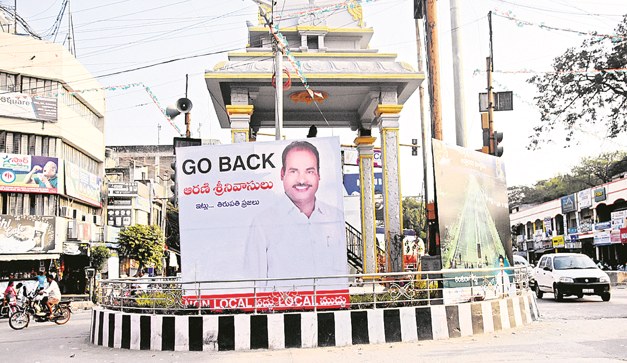 తిరుపతిలో ‘ఆరణి’ కుంపటి | 'Arani' Kumpati in Tirupati
