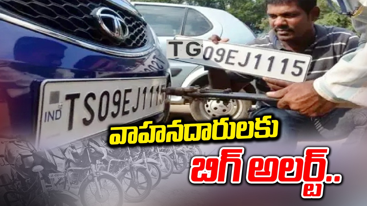 Telangana: నేటి నుంచి వాహనాలకు ‘టీడీ’ రిజిస్ట్రేషన్.. | TG for vehicles ...