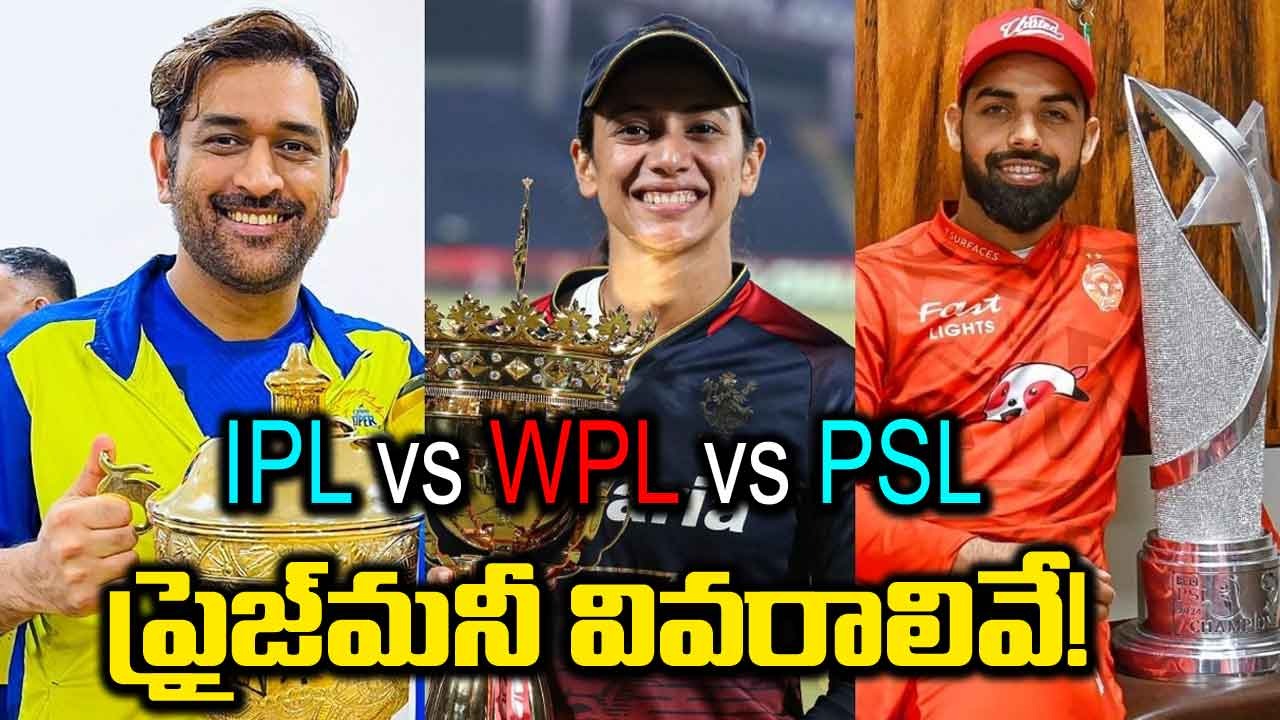 IPL vs WPL vs PSL: ప్చ్.. మన అమ్మాయిల కన్నా పీఎస్‌ఎల్ లీగ్ విజేత ప్రైజ్ ...