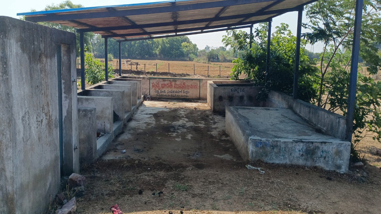 Manchiryāla- నిరుపయోగంగా సెగ్రిగేషన్‌ షెడ్లు | Useless segregation sheds