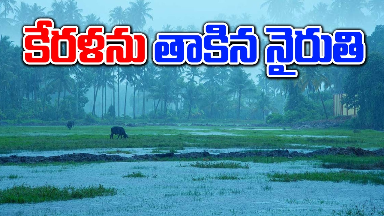 Monsoon Season: హమయ్యా.. కేరళ తీరాన్ని తాకిన నైరుతి.. తెలుగు ...