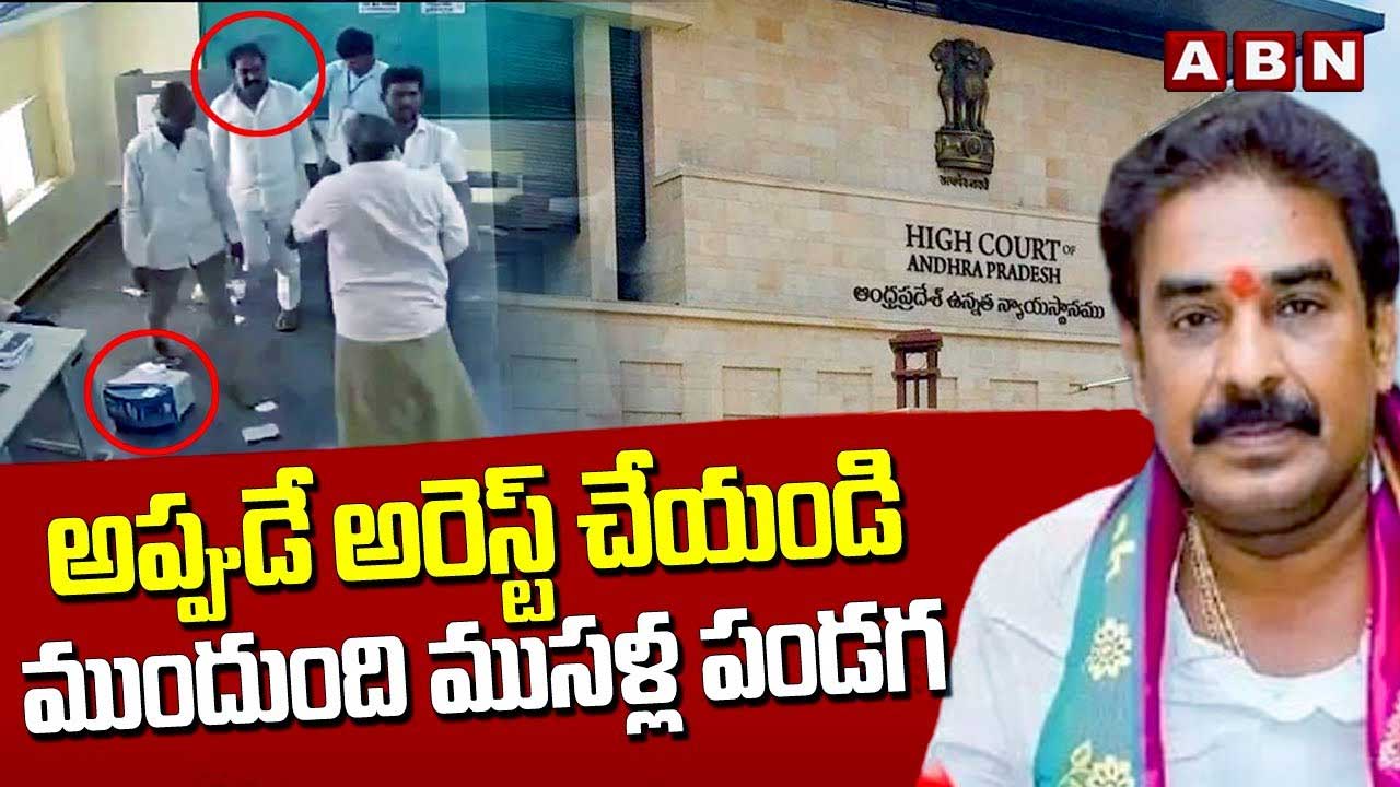 పిన్నెల్లికి హైకోర్టులో ఊరట | High Court grants interim bail to Pinnelli anr