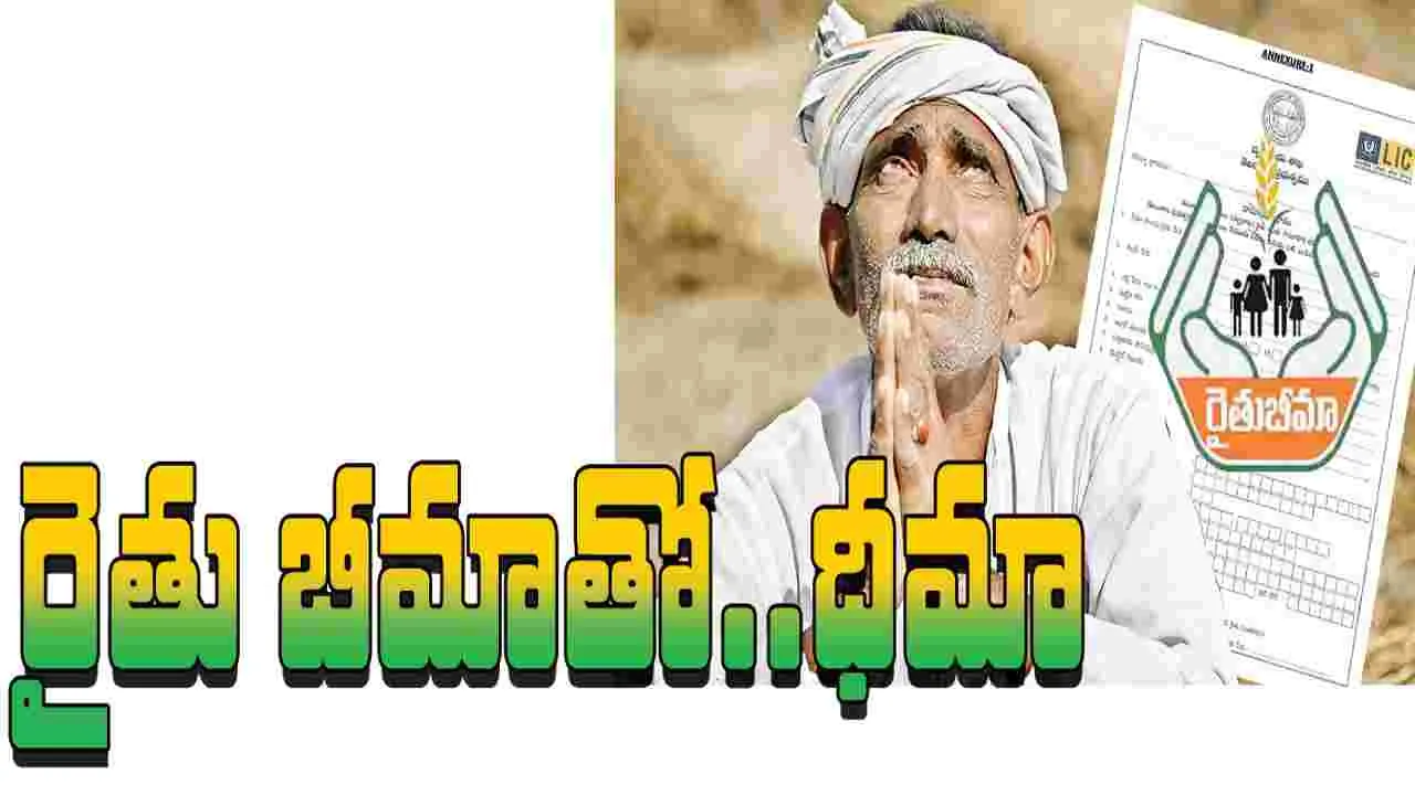 Kumaram Bheem Asifabad: రైతు బీమాతో.. ధీమా | Kumaram Bheem Asifabad ...