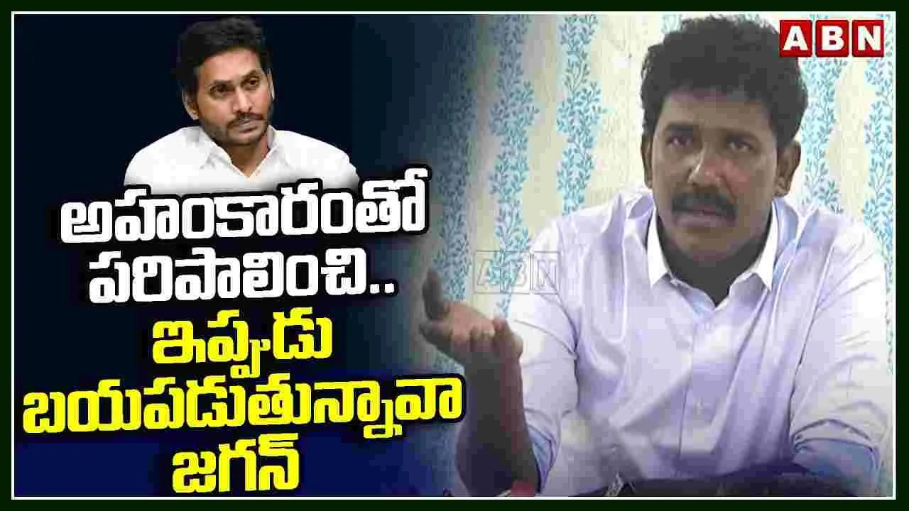 MLA MS Raju: జగన్ దేని కోసం ఢిల్లీలో ధర్నా..?.. | MLA MS Raju fire on ...