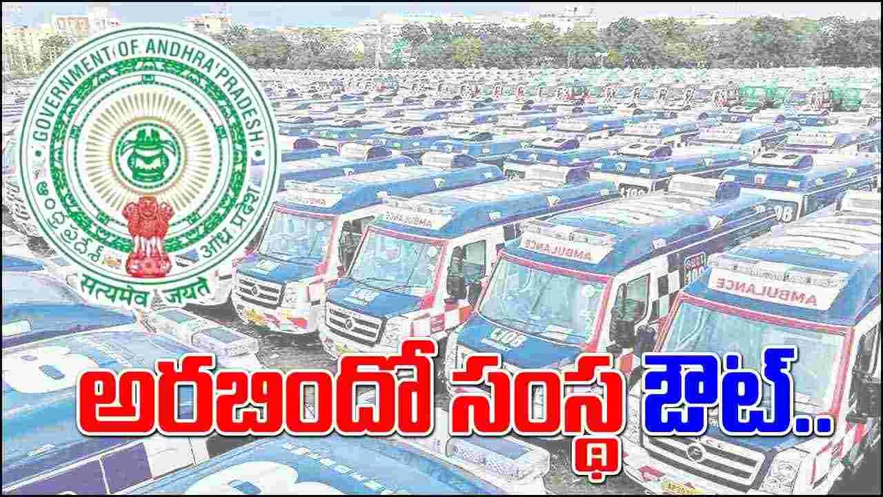 AP Govt: అరబిందో సంస్థకు షాక్ ఇచ్చిన ఏపీ ప్రభుత్వం.. | AP govt issued ...