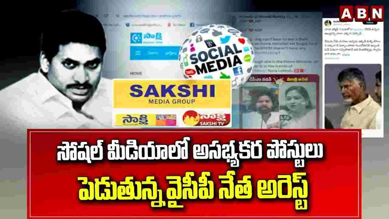 వైసీపీ నేత అరెస్టు.. | YCP Leader Varra Ravinder Reddy Arrest anr