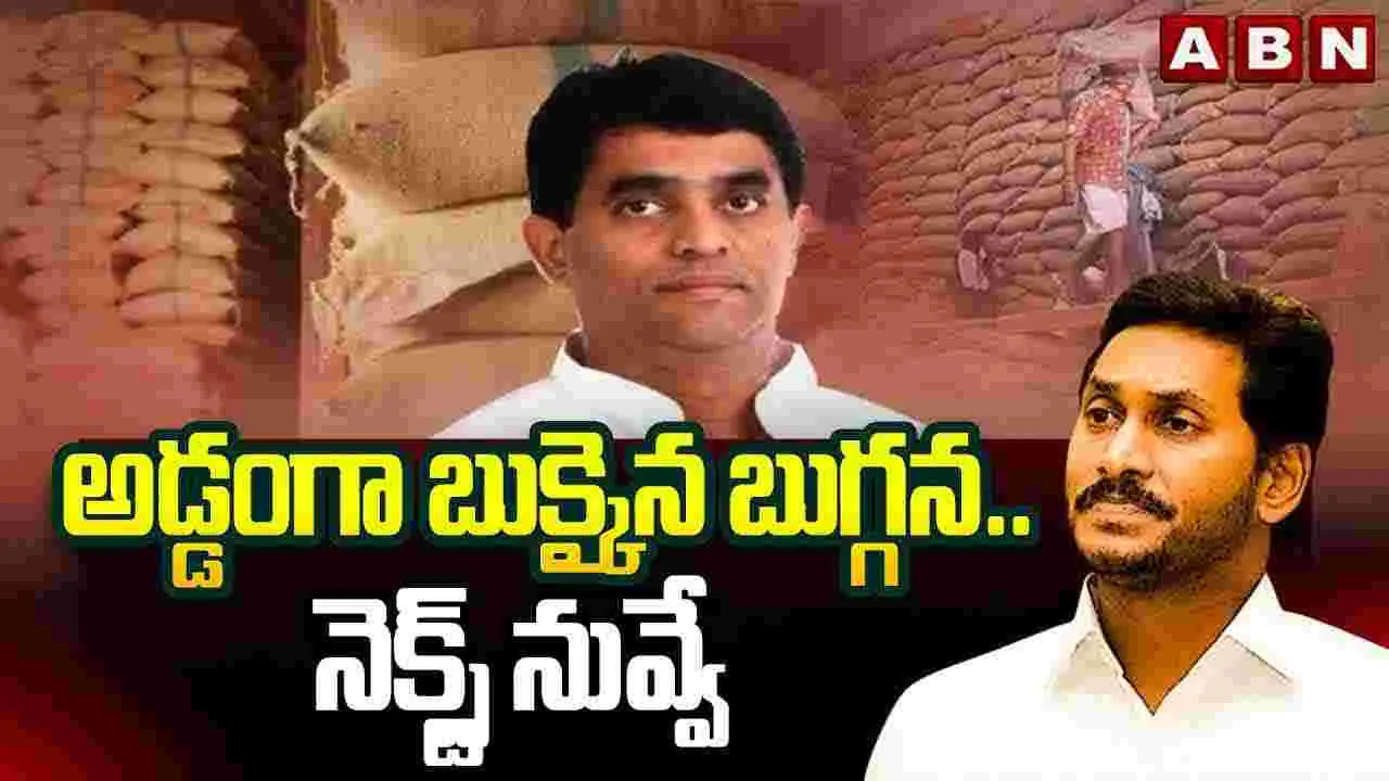 అడ్డంగా బుక్కైన బుగ్గన..నెక్స్ట్ నువ్వే | Buggana Rajendranath In ...