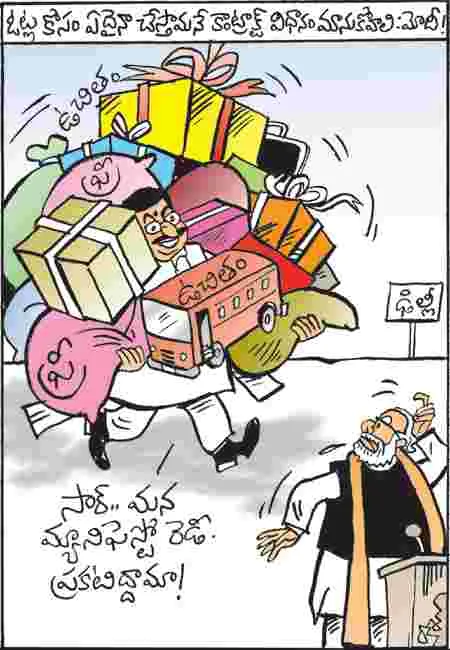 Latest Cartoons Cartoons in Telugu Andhrajyothy Cartoons