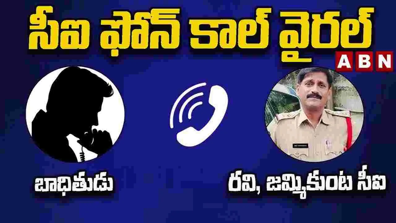 సీఐ బాత్రూం బకెట్‌లో రూ.3 లక్షలు.. ఫోన్ కాల్ వైరల్ | Jammikunta CI ...