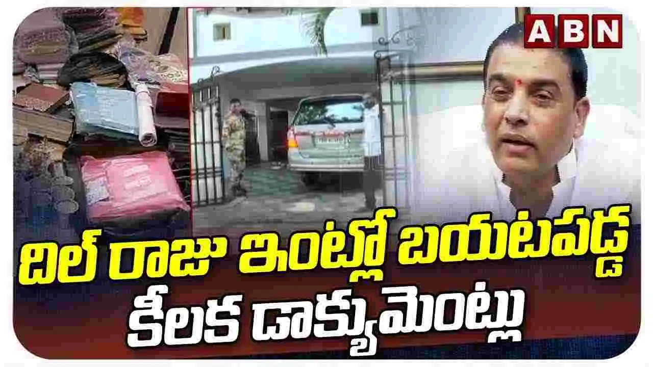 దిల్‌రాజు ఇంట్లో బయటపడ్డ కీలక డాక్యుమెంట్లు.. | Key documents ...