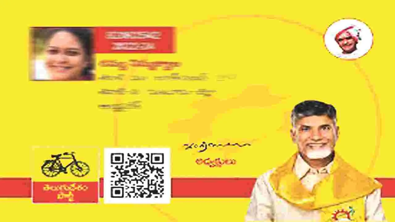 మీతోనే! | tdp membership record