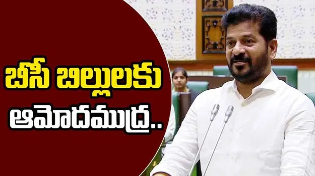 BC Reservation: బీసీ బిల్లులకు జై కొట్టిన అసెంబ్లీ.. | Telangana Passes Bill for 42% BC Reservation