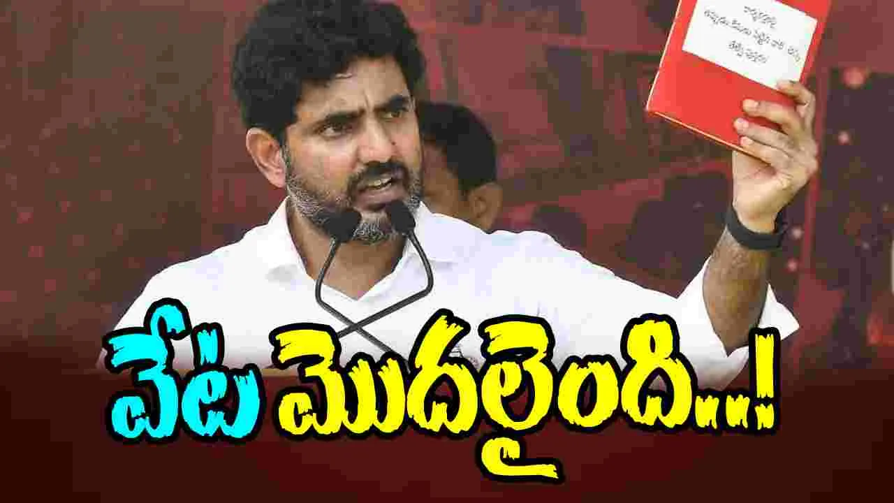 Nara Lokesh: నారా లోకేష్ సంచలన కామెంట్స్.. | Minister Nara Lokesh Sensational Comments on Red ...