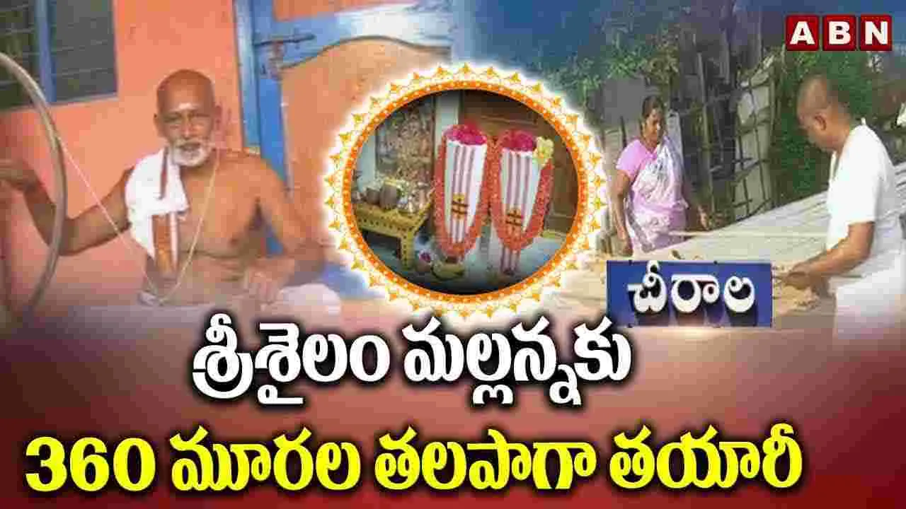 శ్రీశైలం మల్లన్నకు 360 మూరల తలపాగా | New Talapaga for Srisailam ...
