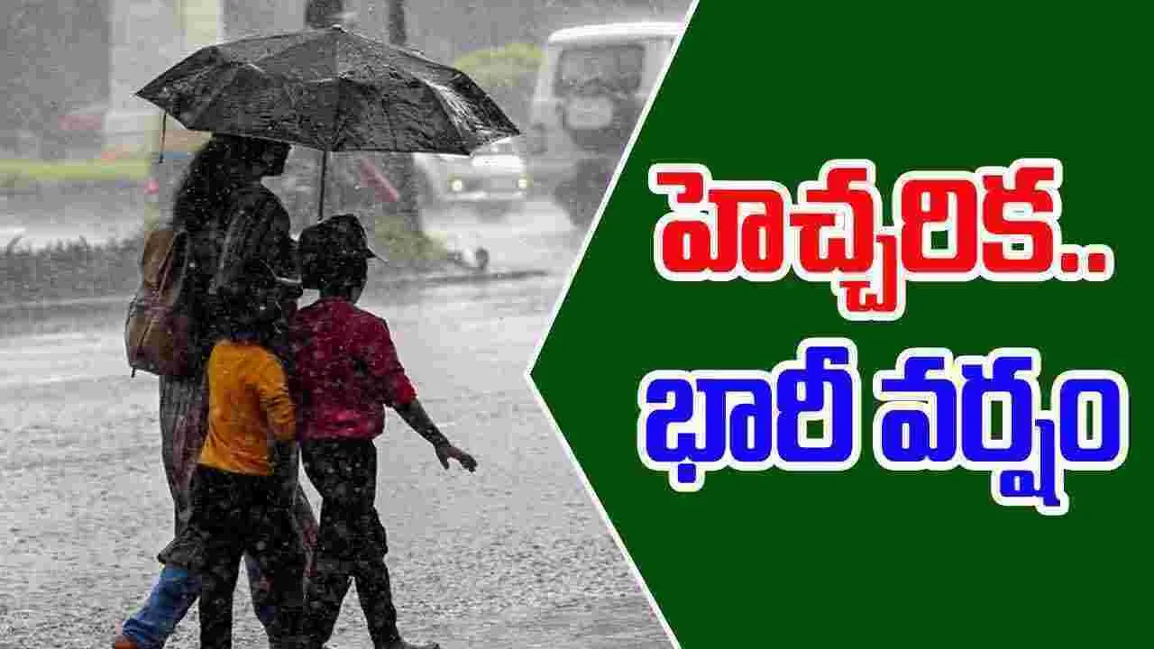 Heavy Rains IN AP:ఏపీలో భారీ వర్షాలు.. ప్రభుత్వం అప్రమత్తం | AP Government on Alert Due to Heavy ...