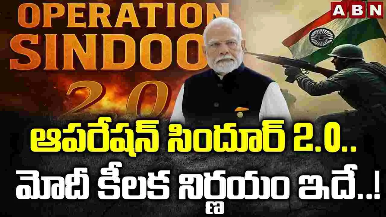 హైలెవల్ మీటింగ్.. మోదీ నిర్ణయాలు ఇవే | pm modi high level meeting india pakistan tensions review ...