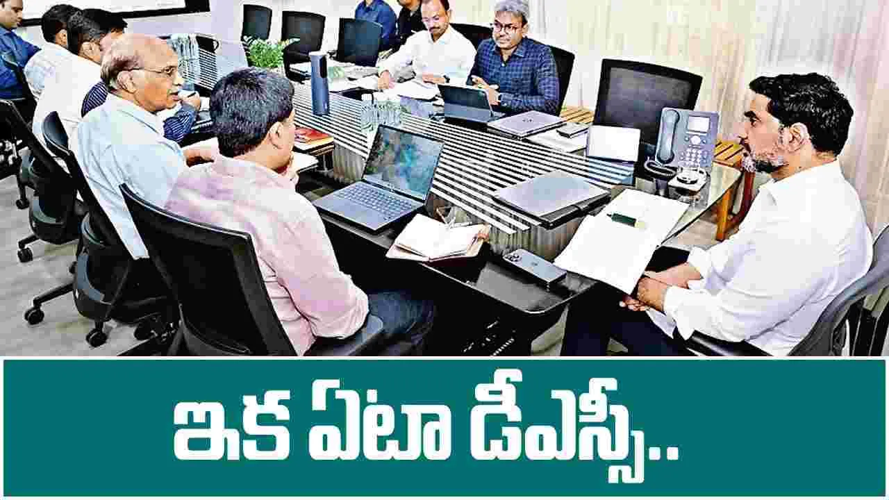 Nara Lokesh: ఇక ఏటా డీఎస్సీ.. | Nara Lokesh: Annual DSC Exams Announced as Andhra Sets Vision ...