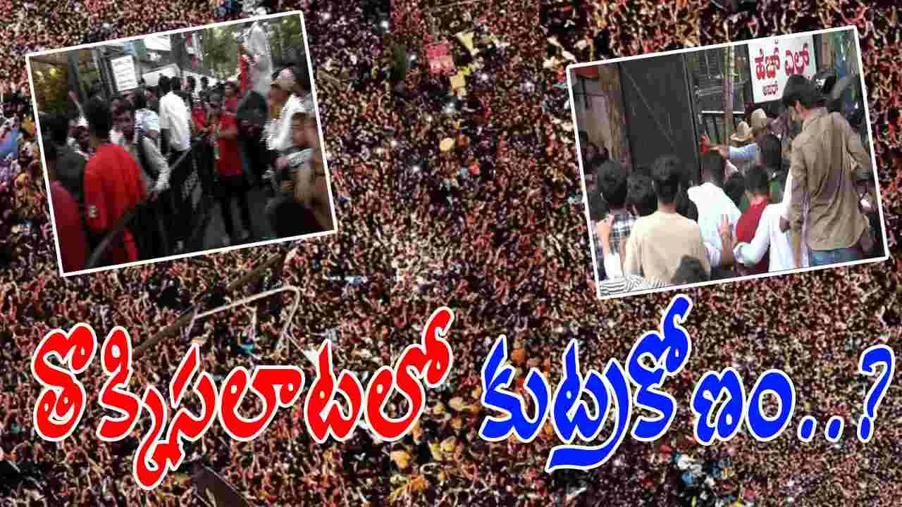 Bengaluru Stampede: తొక్కిసలాటలో కుట్రకోణం | Bengaluru Stampede Sparks Multi Track ...