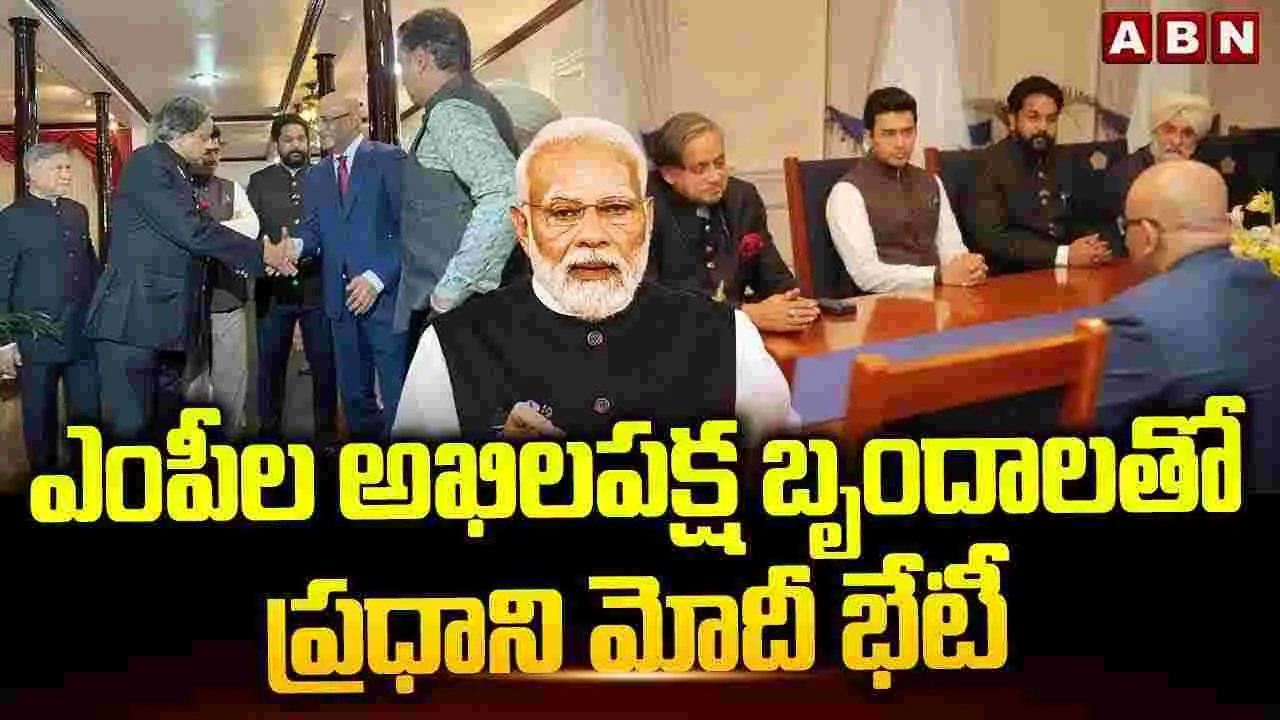 ఎంపీల అఖిలపక్ష బృందాలతో మోదీ భేటీ | PM Modi to Meet All Party ...