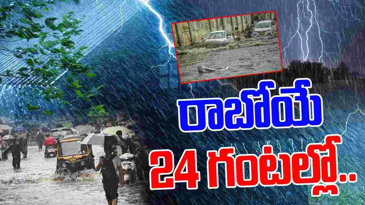 AP Rain Alert: బలపడిన అల్పపీడనం.. ఏపీకి భారీ వర్ష సూచన.. | andhra pradesh heavy rain alert due ...
