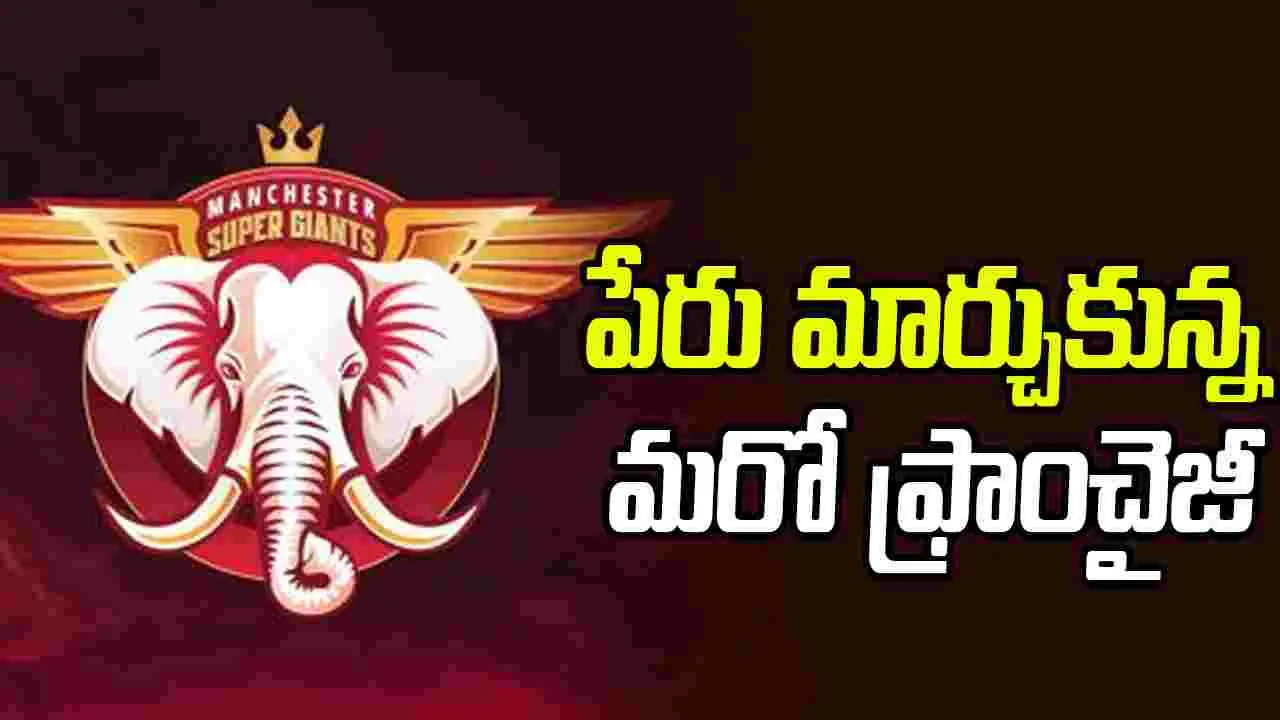 Hundred League: ఫ్రాంచైజీ పేరు మార్చుకున్న మాంచెస్టర్‌ ఒరిజినల్స్ ...