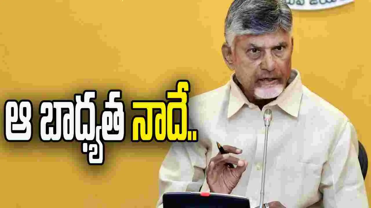 CM Chandrababu: ఏపీ ప్రజలకు బంగారు భవిష్యత్‌ కల్పించే బాధ్యత నాది: సీఎం ...