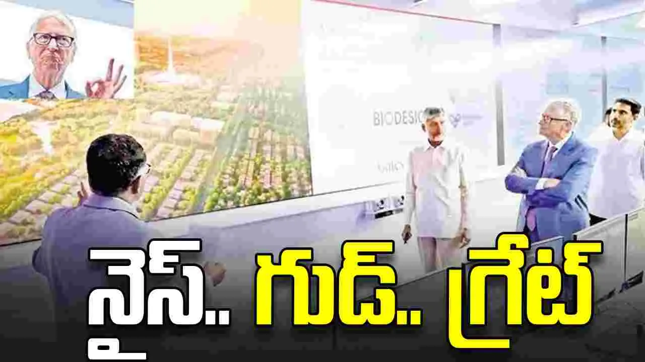 నైస్‌.. గుడ్‌.. గ్రేట్‌ | Bill Gates Applauds aAP Tech Governance ...