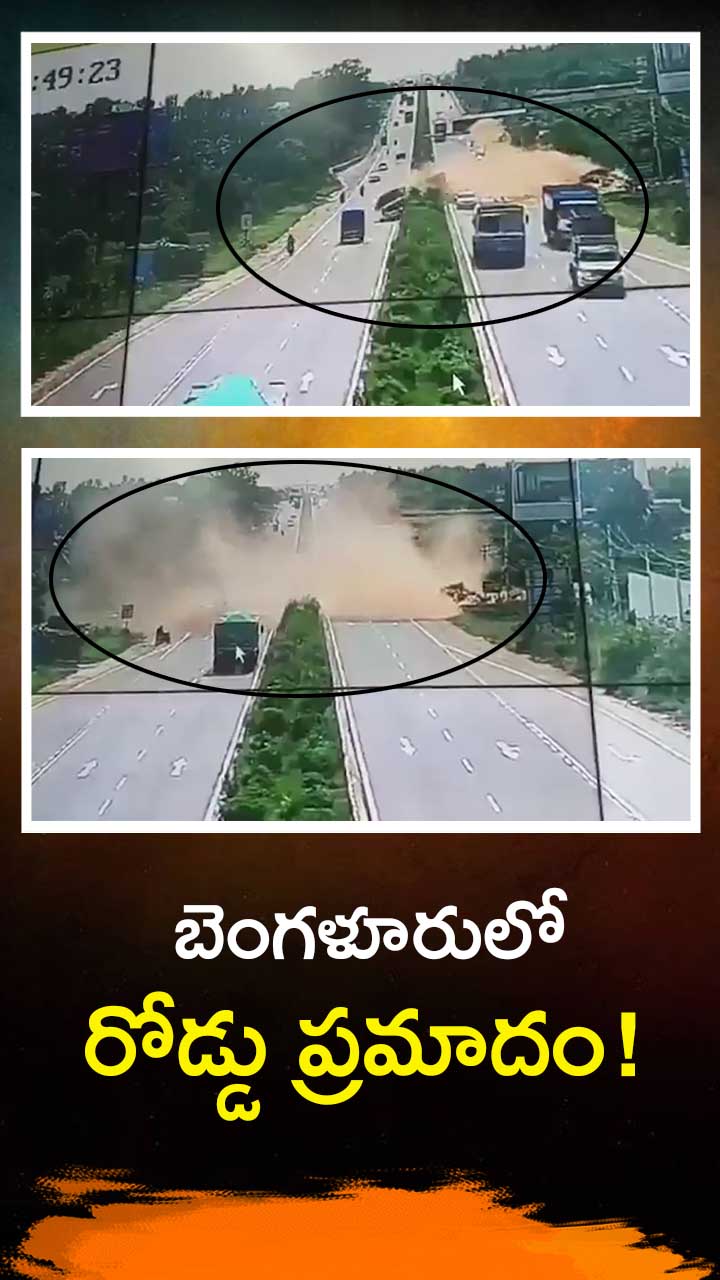 బెంగళూరు దేవనహళ్లిలో రోడ్డు ప్రమాదం!