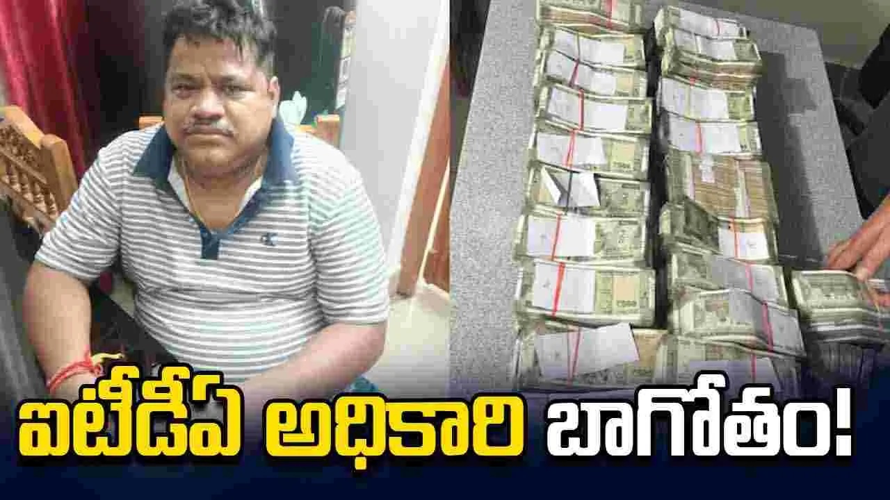 రూ.6వేల ఉద్యోగి టు అక్రమాస్తుల రారాజు.. ప్రభుత్వ ఇంజనీర్ ఇల్లీగల్ ...