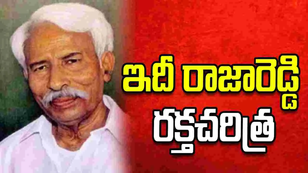 ఇదీ రాజారెడ్డి రక్తచరిత్ర | Political Controversy Intensifies Over ...