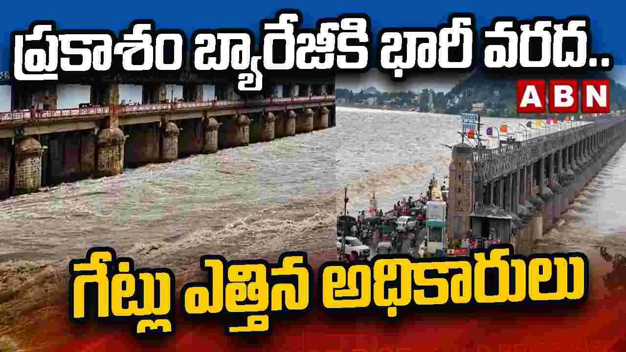 ప్రకాశం బ్యారేజీకి భారీ వరద.. గేట్లు ఎత్తిన అధికారులు.. | Prakasam ...